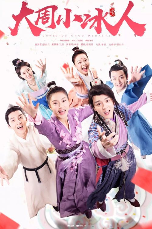 Дорама Купидон династии Чжоу смотреть онлайн с русской озвучкой ...