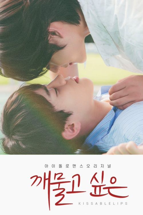 Дорама Хочу укусить смотреть онлайн с русской озвучкой - Doramastart