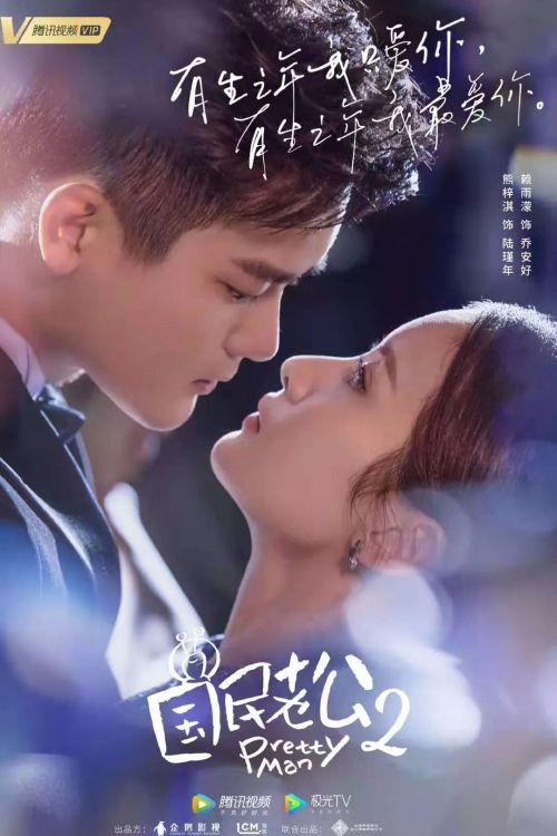 Дорама Красавчик 2 смотреть онлайн с русской озвучкой - Doramastart