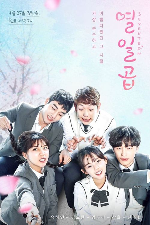 Дорама Семнадцать смотреть онлайн с русской озвучкой - Doramastart