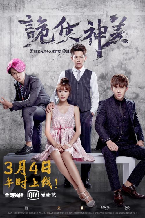 Дорама Избранные (Китай) смотреть онлайн с русской озвучкой - Doramastart