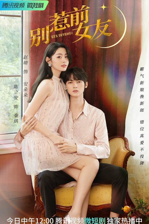 Дорама Месть бывшей смотреть онлайн с русской озвучкой - Doramastart