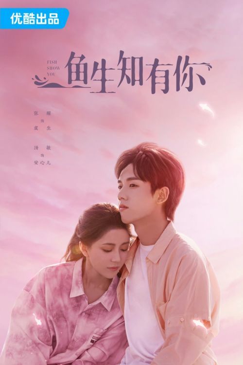 Дорама Юй Шэн знает тебя смотреть онлайн с русской озвучкой - Doramastart